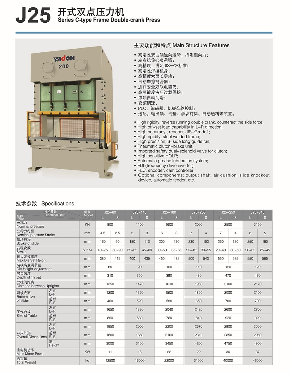 扬州锻压机床有限公司-J25-200L